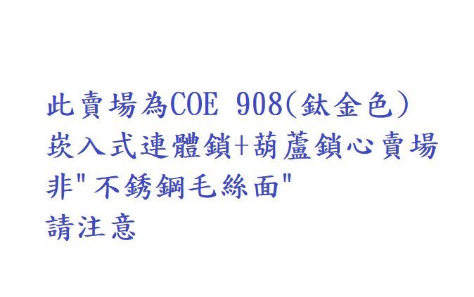COE E-908(鈦金色)連體鎖-建築五金,智慧門鎖｜百利五金有限公司