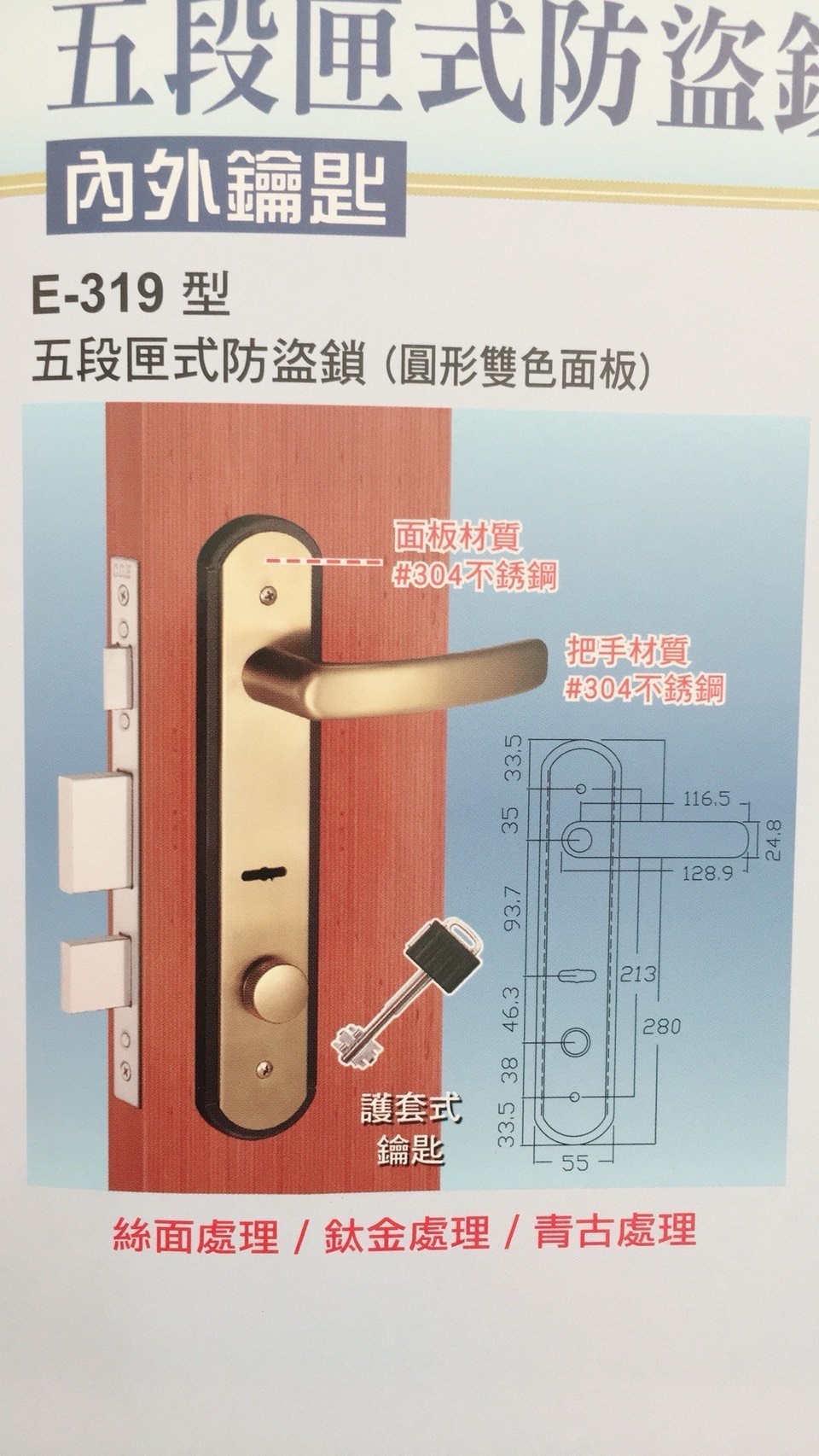 COE E-319 圓形雙色面板 五段匣式連體鎖-建築五金,智慧門鎖｜百利五金有限公司